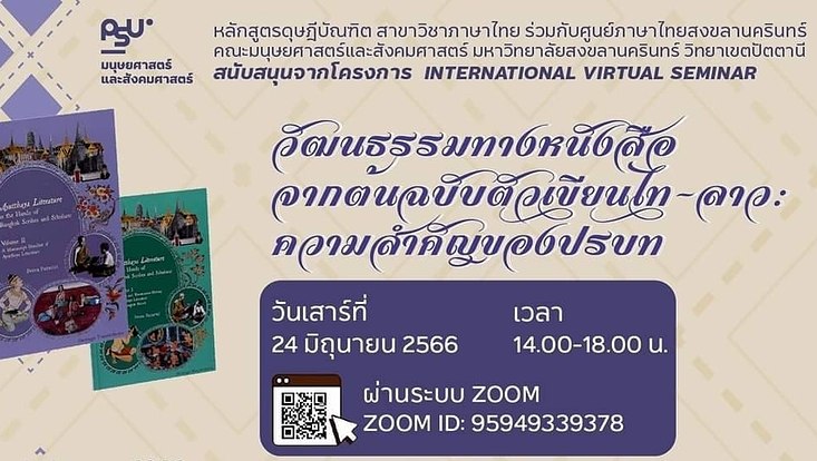 Online Lectures: “Tai-Lao Manuscript Cultures" : Department for ...